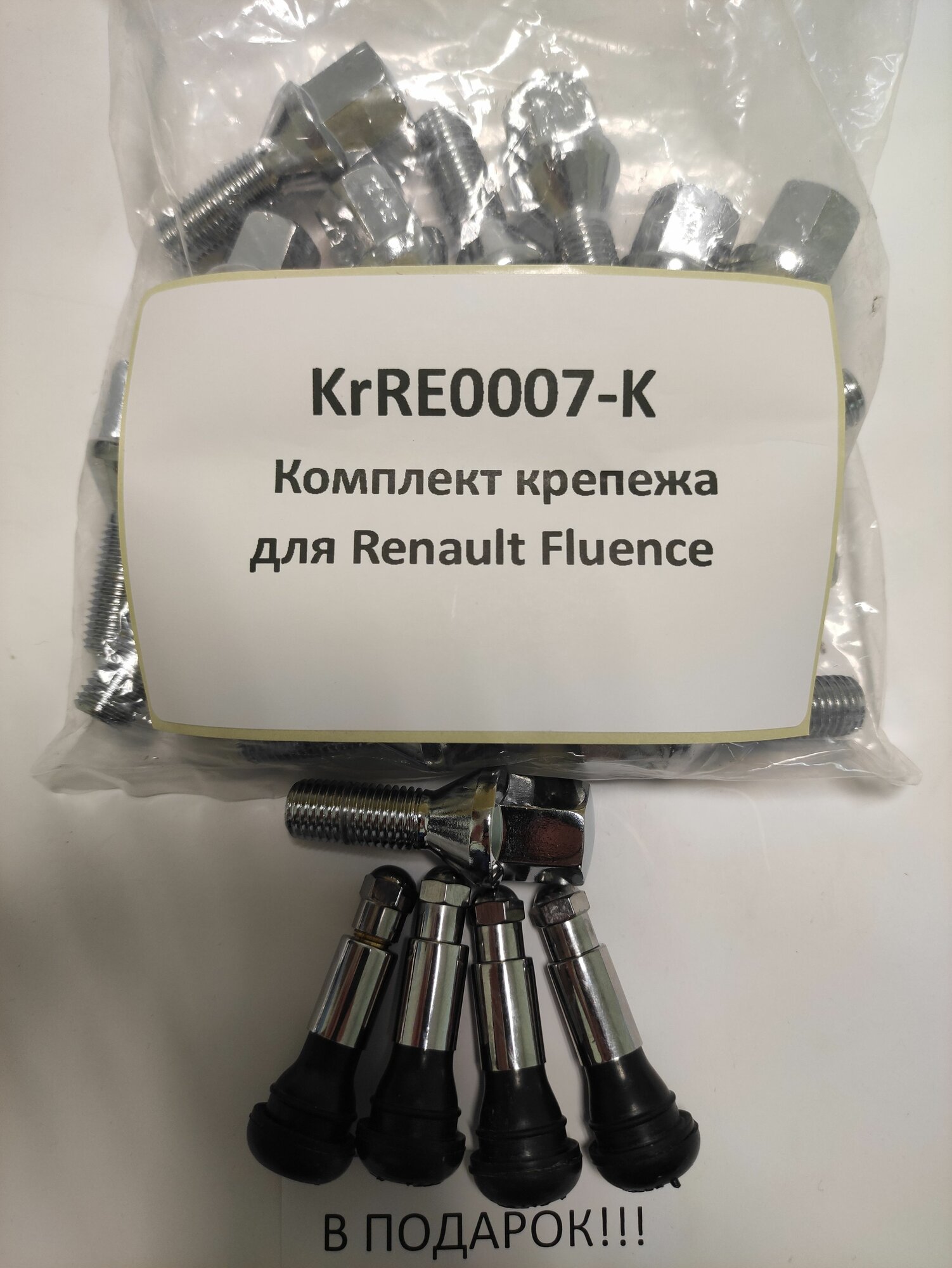 Комплект крепежа для Renault Fluence - болт конус хром арт. KrRE0007-K