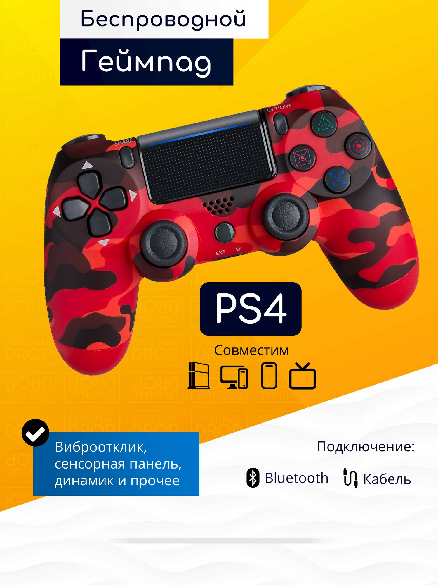 Original Drop / Игровой геймпад, беспроводной джойстик для PS4, ПК, телефона, bluetooth красный камуфляж