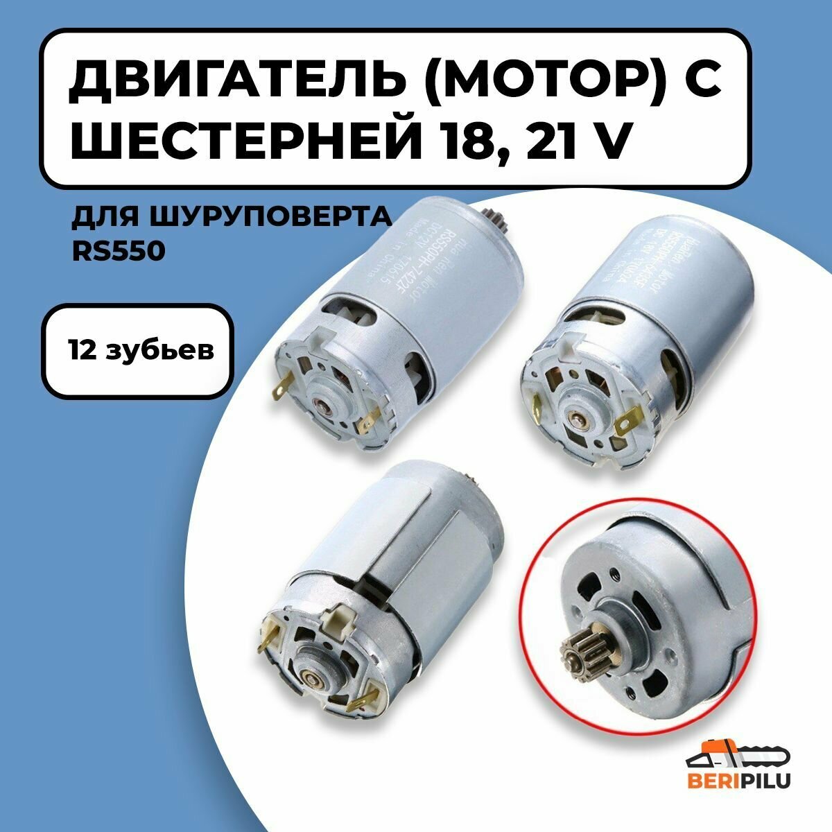 Запчасть для электроинструмента