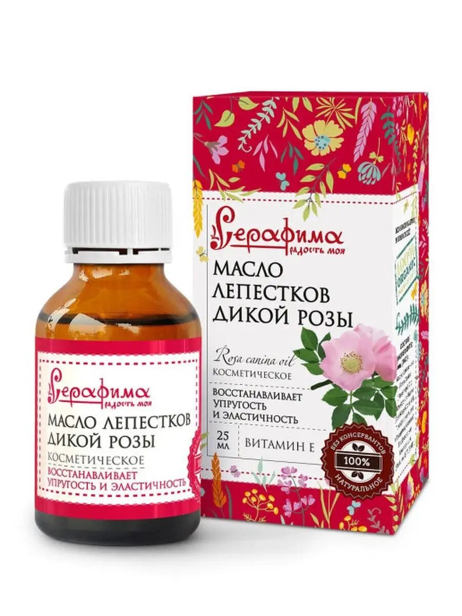 Серафима Масло косметическое "Дикая Роза", для всех типов кожи, омоложение, 25 мл