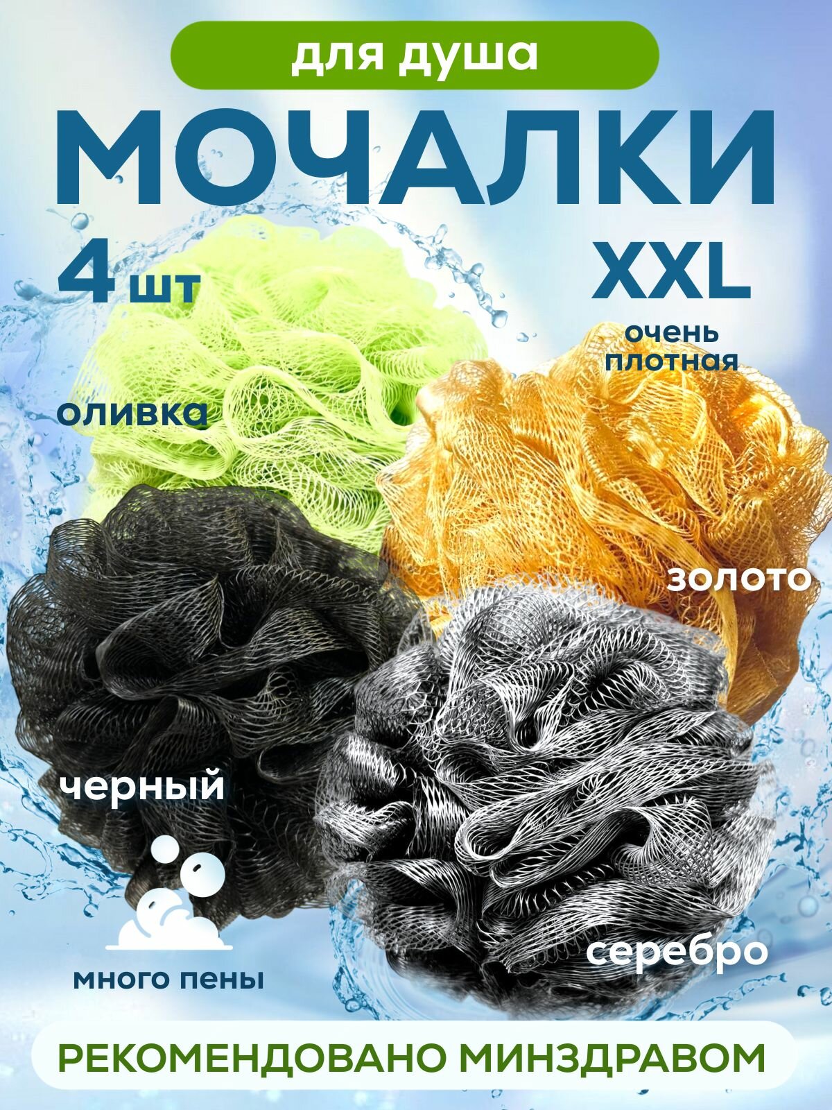 Мочалка