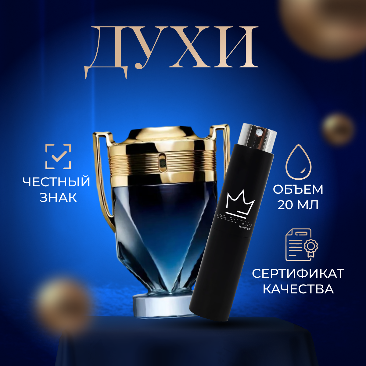 Парфюмерная вода Selection market по мотивам Paco Rabanne Invictus Parfum миниатюра 20 мл