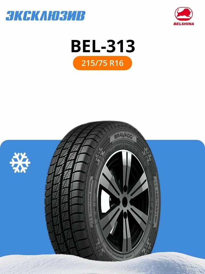 Зимняя нешипованная шина Belshina BEL-313 215/75 C R16 116/114R