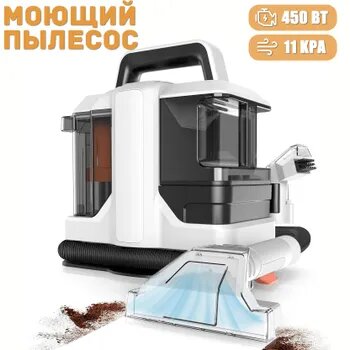 Моющий пылесос мощный, для химчистки дома, мебели, ковров, салона авто, с контейнером и аквафильтром, проводной, 11Kpa