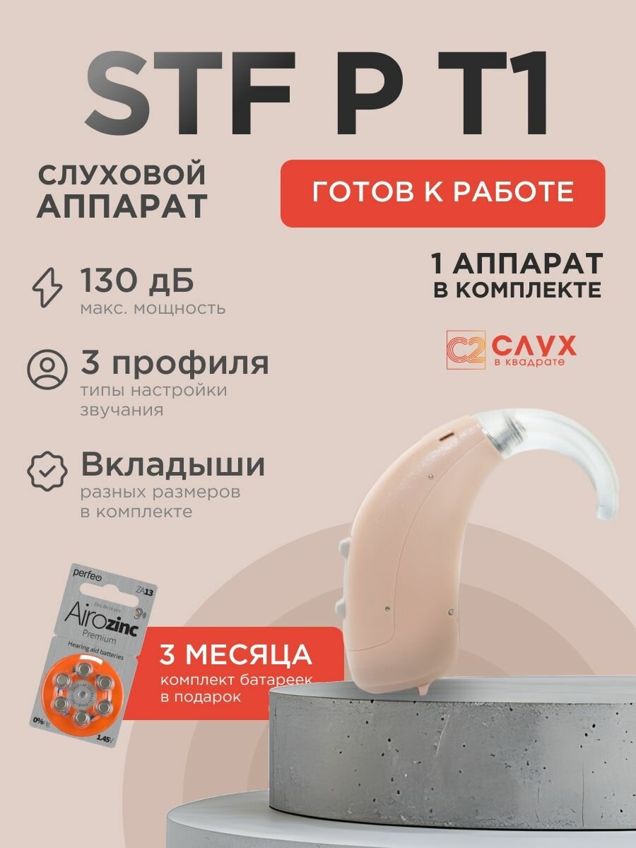 Слуховой аппарат Siemens/Signia A&M STF P T1 мощный заушный цифровой