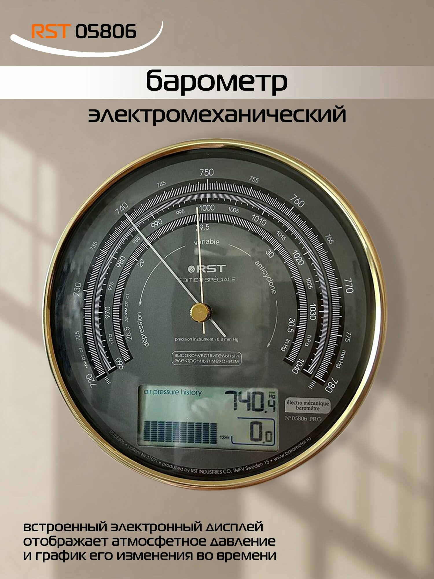 Барометр RST 05806, электромеханический, настенный, серый, график изменения атмосферного давления