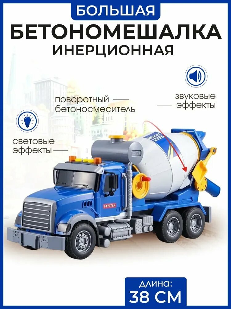 Бетономешалка большая инерционная машина