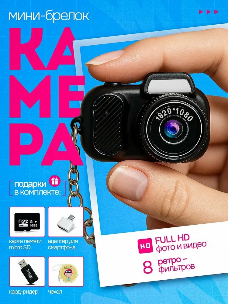 Мини-фотоаппарат, с аксессуарами, на ремне, 1/1,8", 16 Гб, чёрный