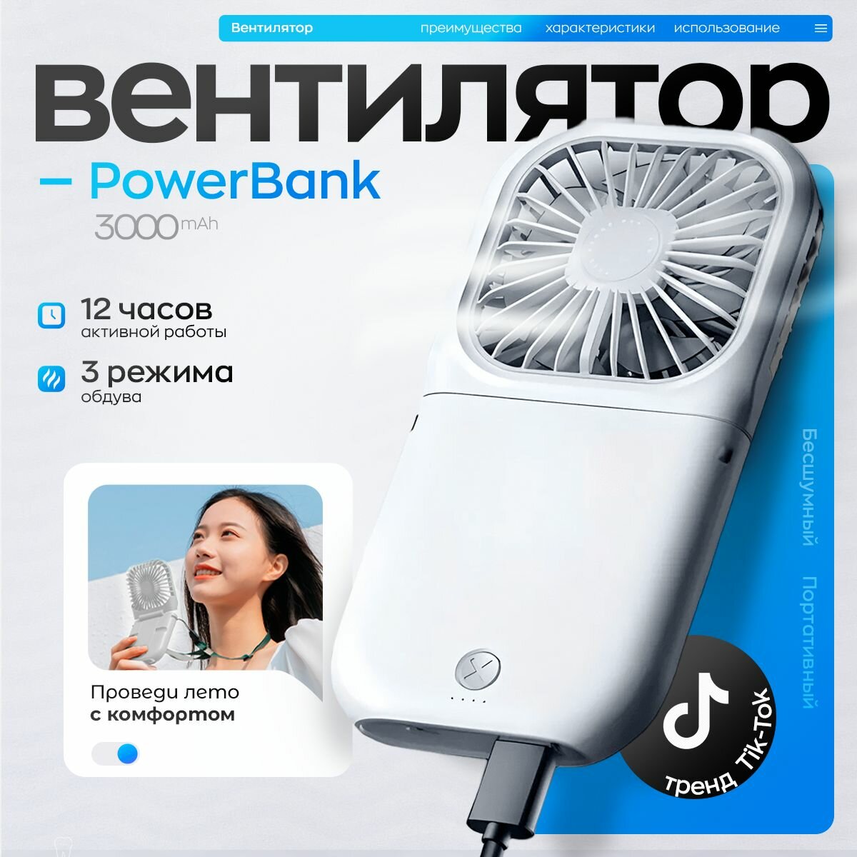 Мини вентилятор ручной 3В1, беспроводной портативный, повербанк, 3 скорости