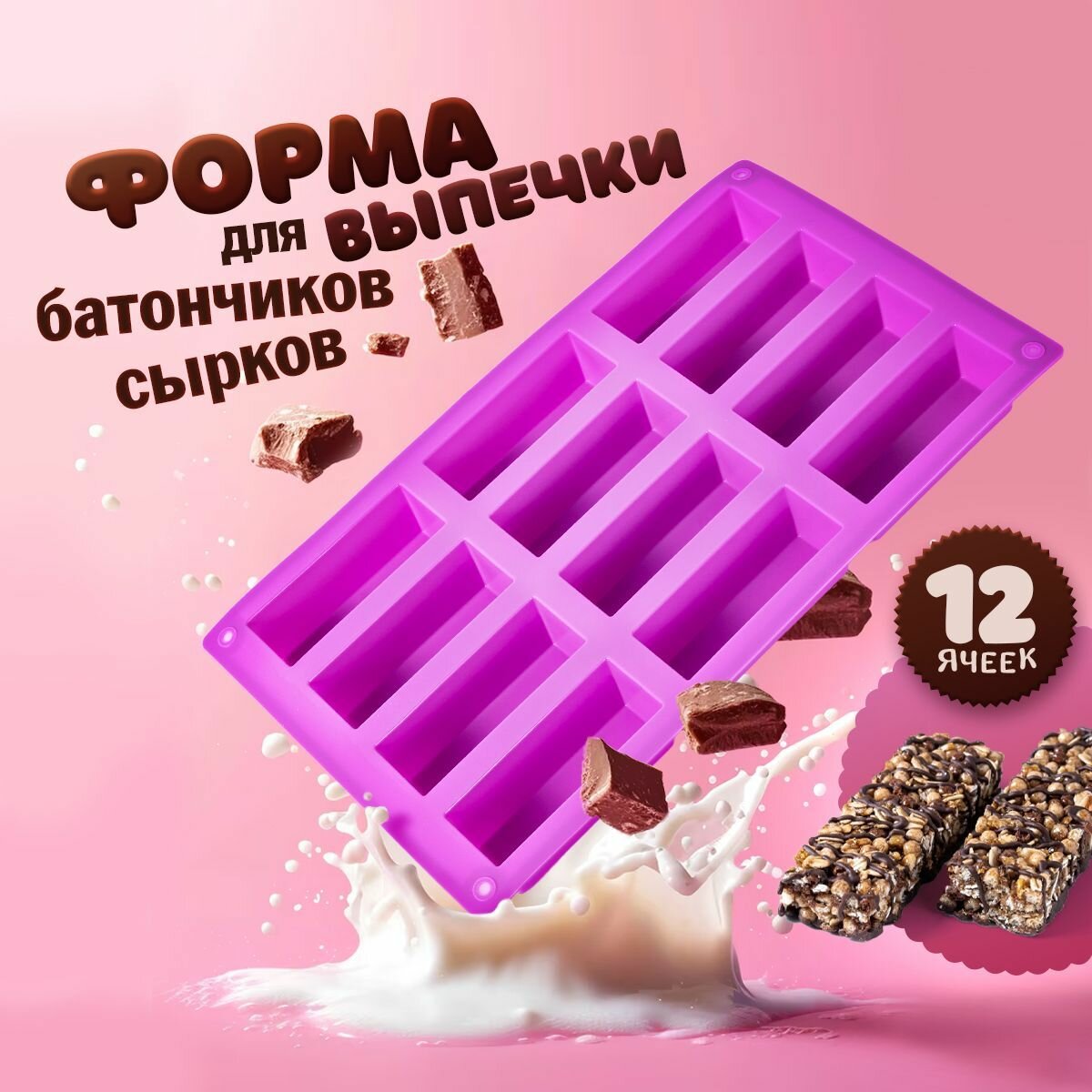 Форма для выпечки