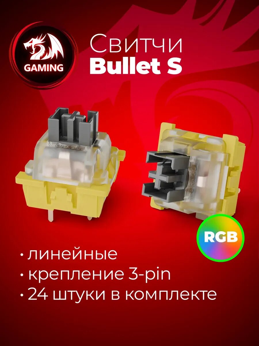 Набор механических свитчей Redragon Bullet S, 24шт, линейные, для игр