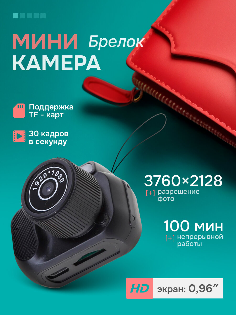 Брелок-мини камера FriendlyFire, 100 мин. непрерывной работы