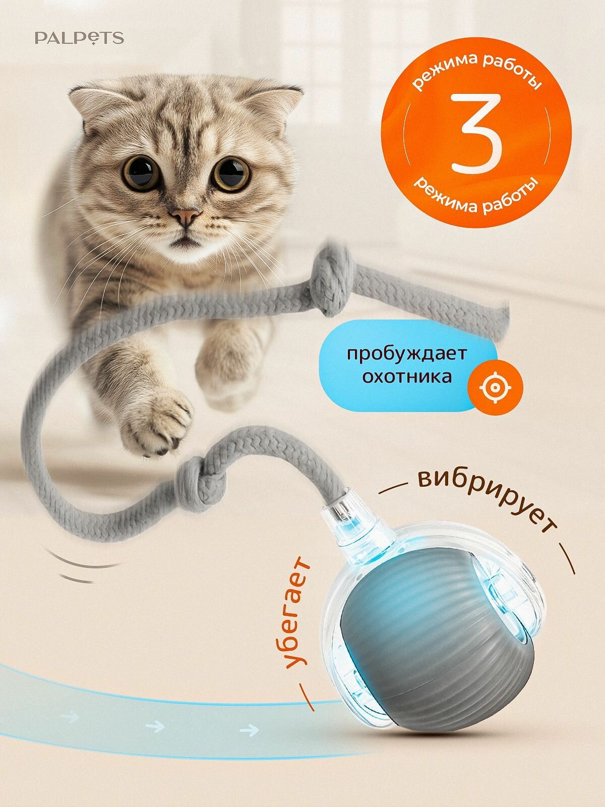 Игрушка для кошек интерактивная, умный мячик с хвостиком, дразнилка для котят