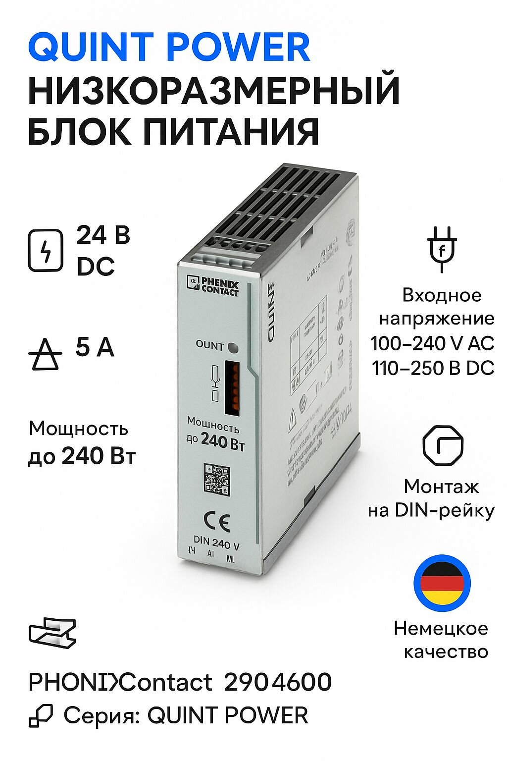 Блок питания Phoenix Contact 2904600, QUINT4-PS/1AC/24DC/5