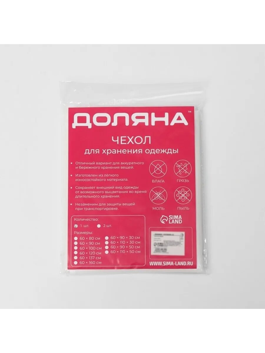 Плотный объемный чехол для одежды белый — фото 1