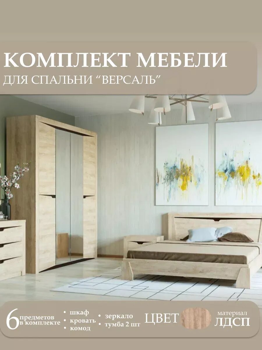 Спальный гарнитур Версаль 4х дверный