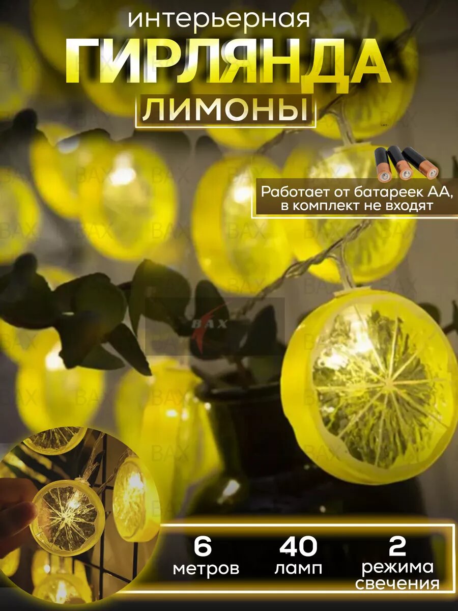 Гирлянда украшение для праздника интерьерная уличная