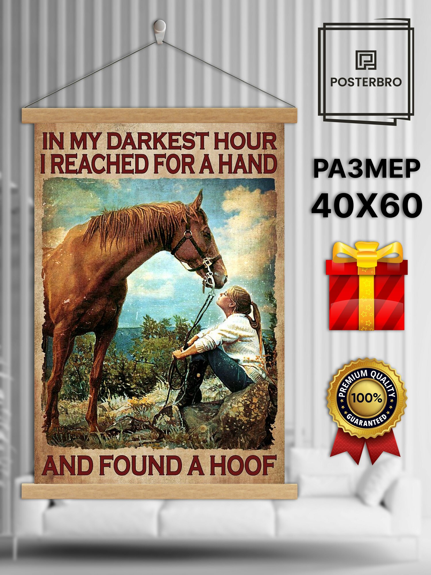 Постер интерьерный с магнитным подвесом Лошади, 40*60 винтажная картина