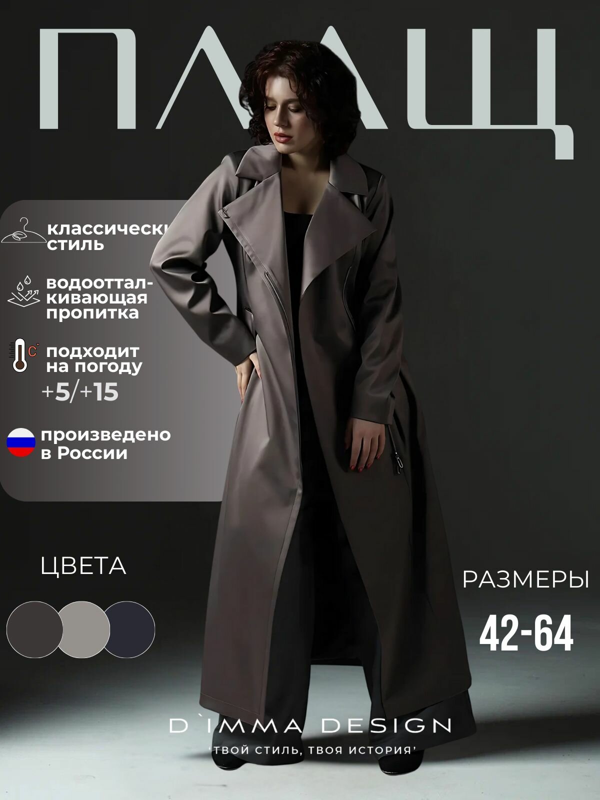 Плащ