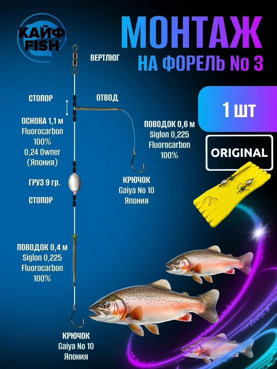 Готовый монтаж, Монтаж рыболовный для ловли форели 1шт