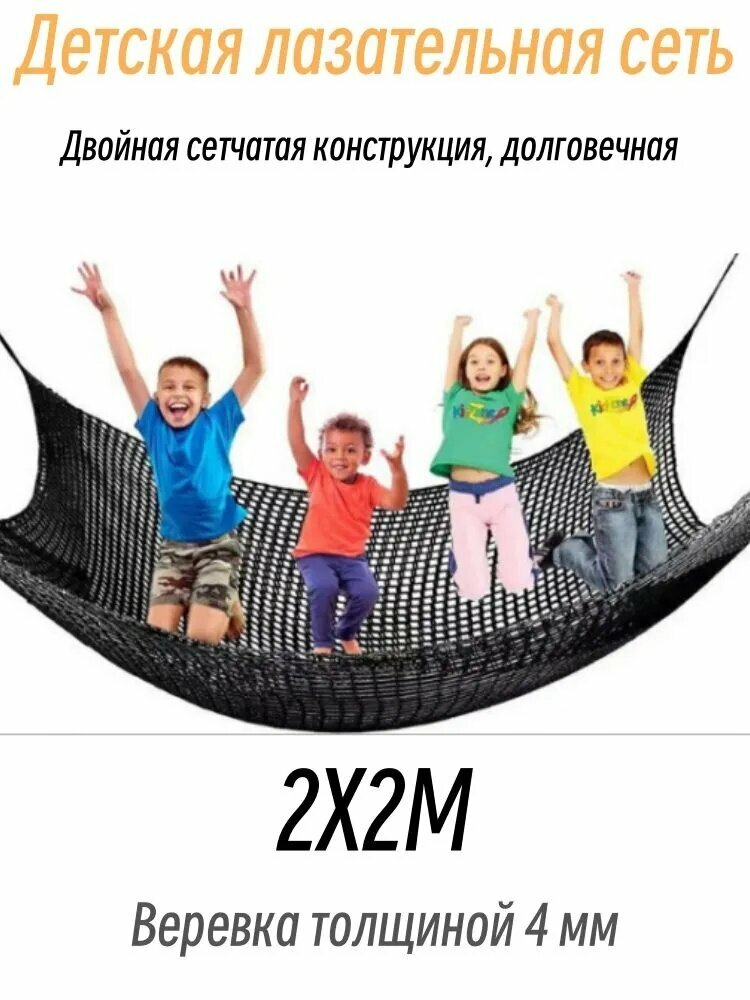 Сетка для домика на дереве детская площадка сетка,2X2M