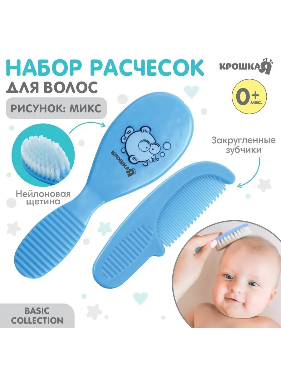 Расческа для волос детская для новорожденных
