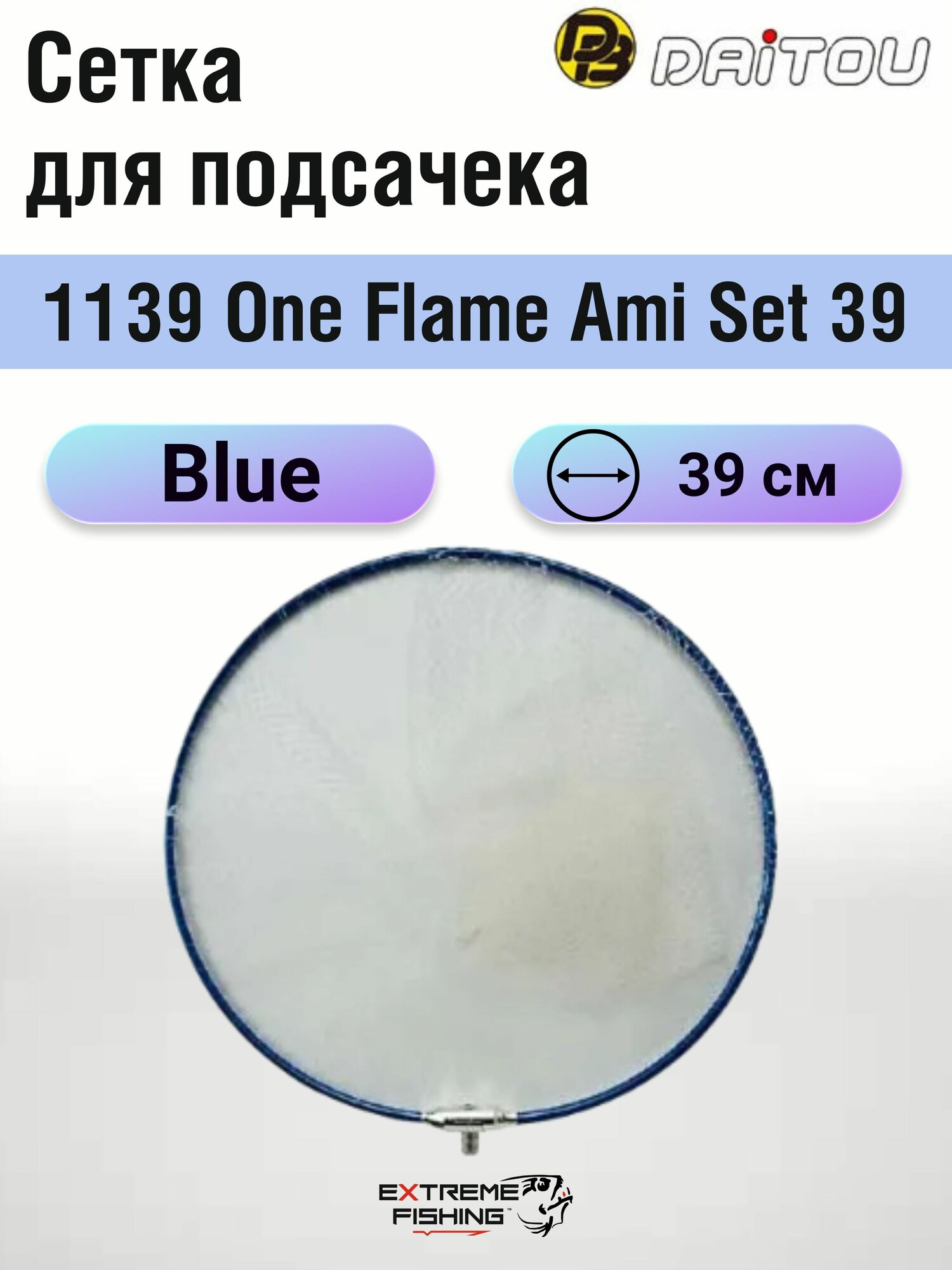 Сетка для подсачека DaitouBuku 1139 One Flame Ami Set 39