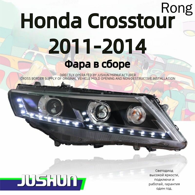 Honda Фара автомобильная, 2 шт, арт. Honda Crosstour 2011-2014