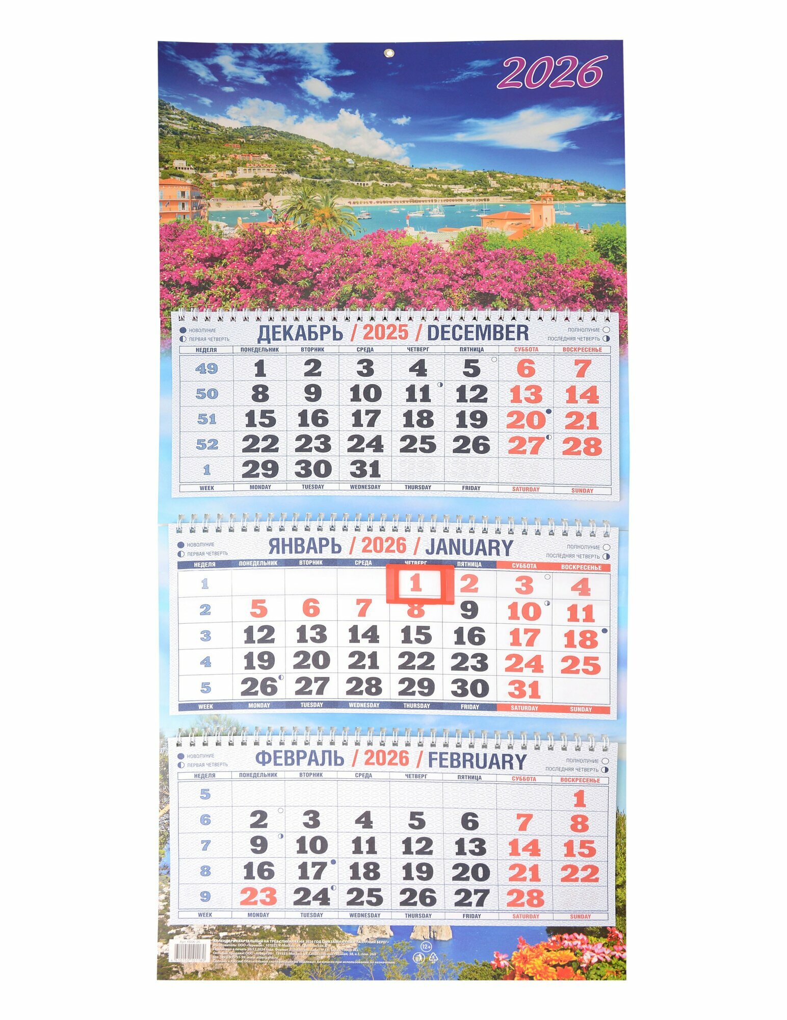Календарь квартальный 2026г 310*680 "Лазурный берег" настенный, трёхблочный, спираль