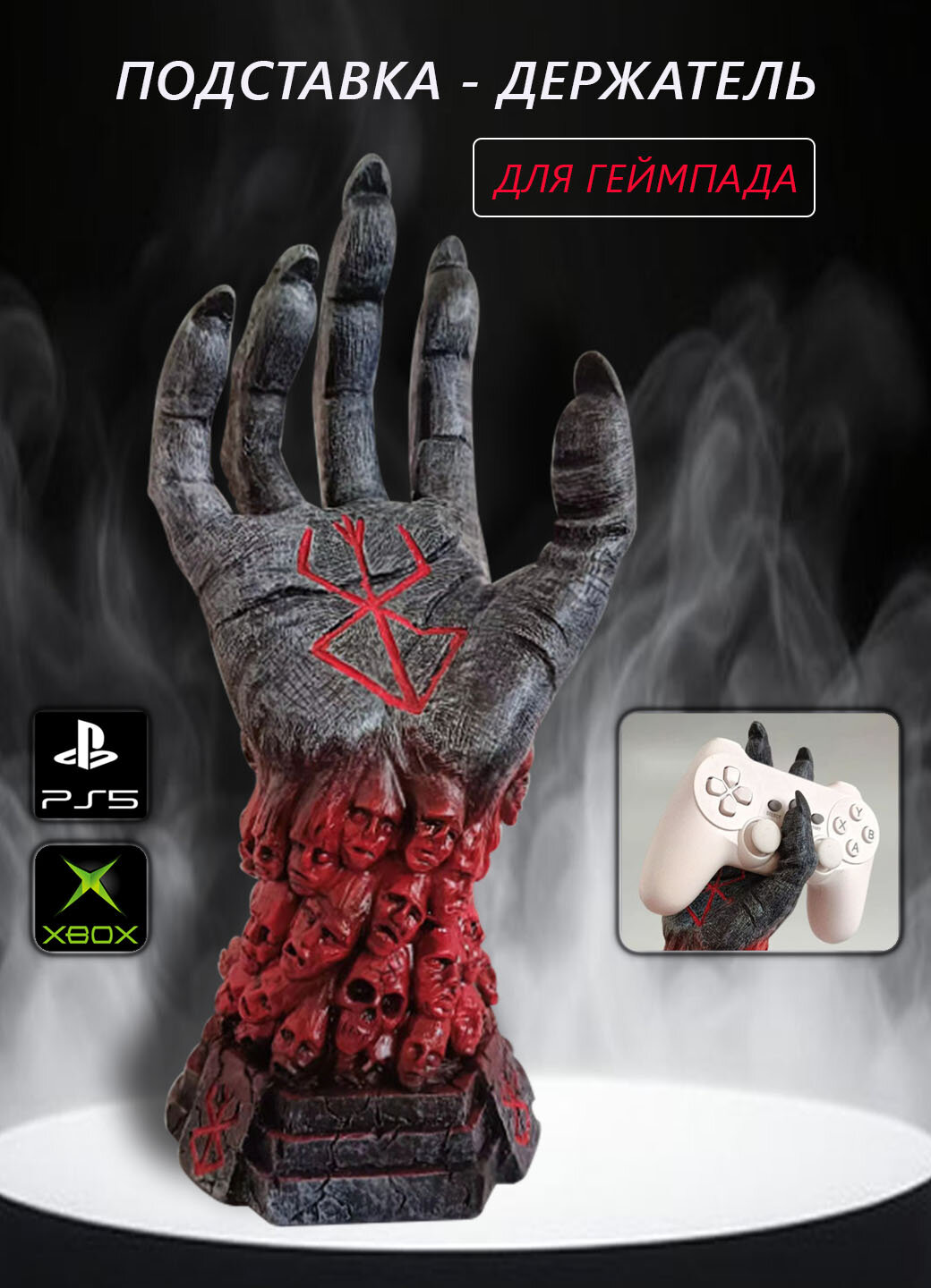 Подставка, держатель для геймпада / джойстика ps / Xbox, универсальная, 22 сантиметра