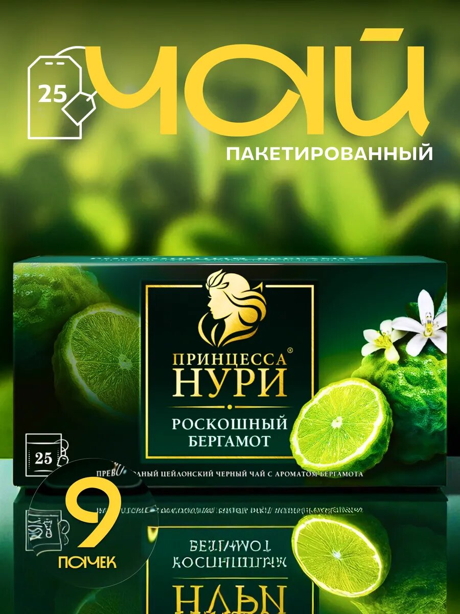 Чай Магия Бергамота в пакетиках, 25 х 9 шт