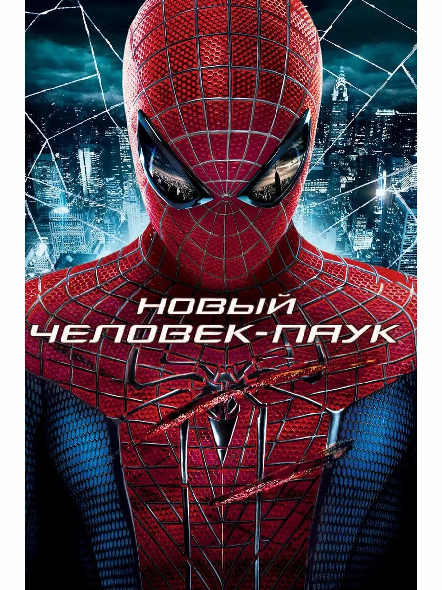Новый Человек-паук (2012) (DVD-R)