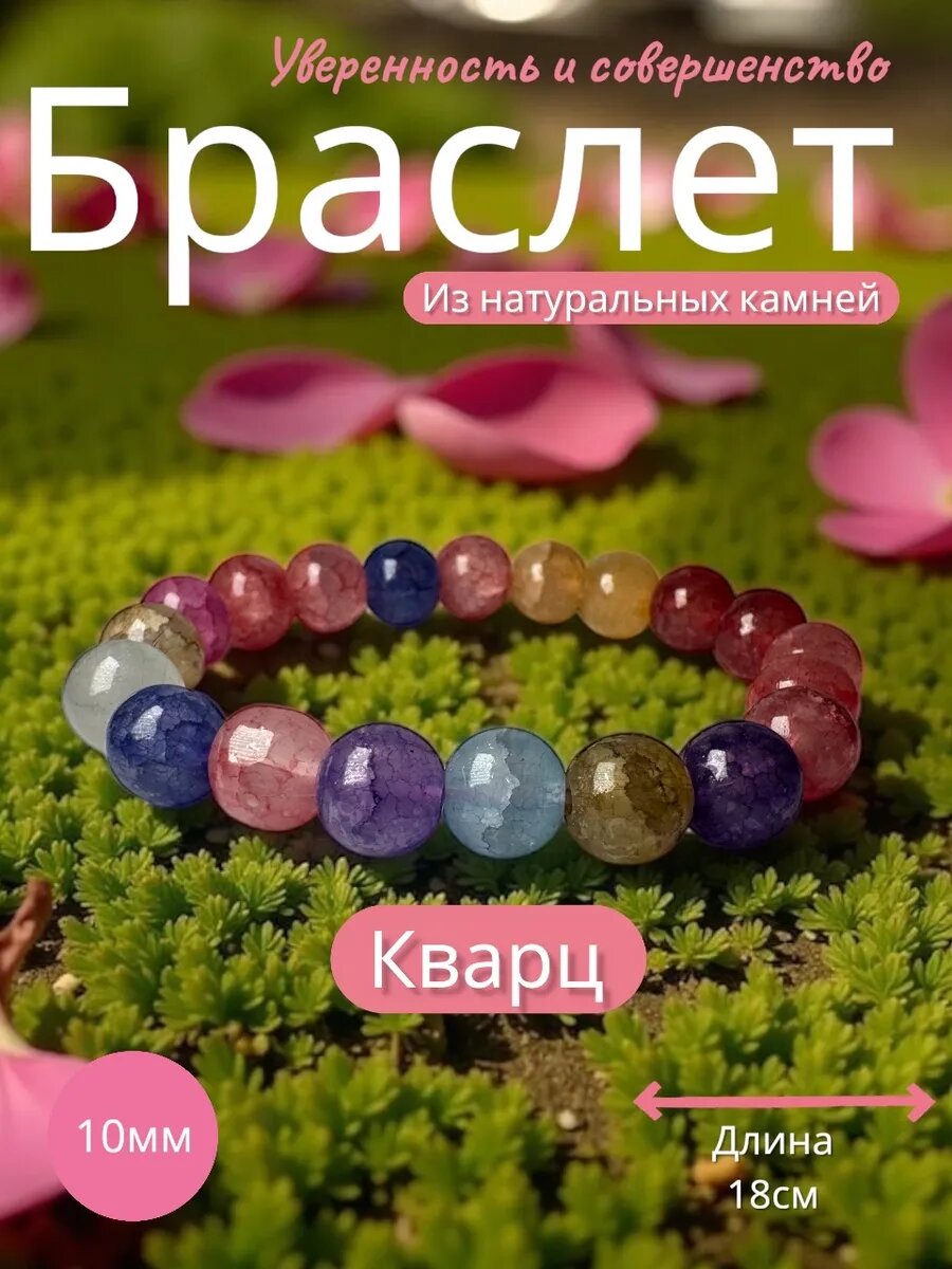 Эластичный браслет, кварц