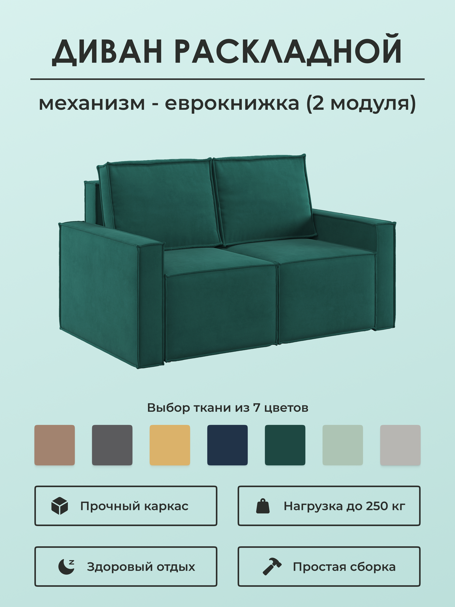 Диван-кровать, прямой, раскладной, двухспальный, еврокнижка, с ящиком для белья, для дома и дачи. Модель: Loft_mini