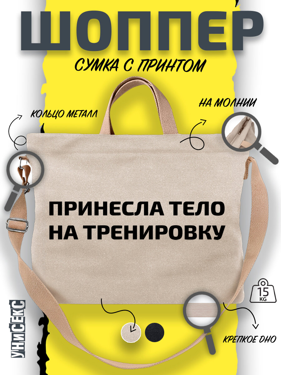 Сумка  шоппер y2k через плечо для тренировки