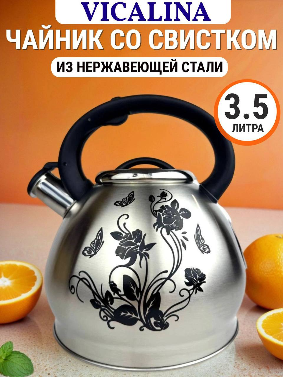 Чайник Vicalina VL-2001, нержавеющая сталь 18/10, индукционное дно, серебристый 3,5 литра