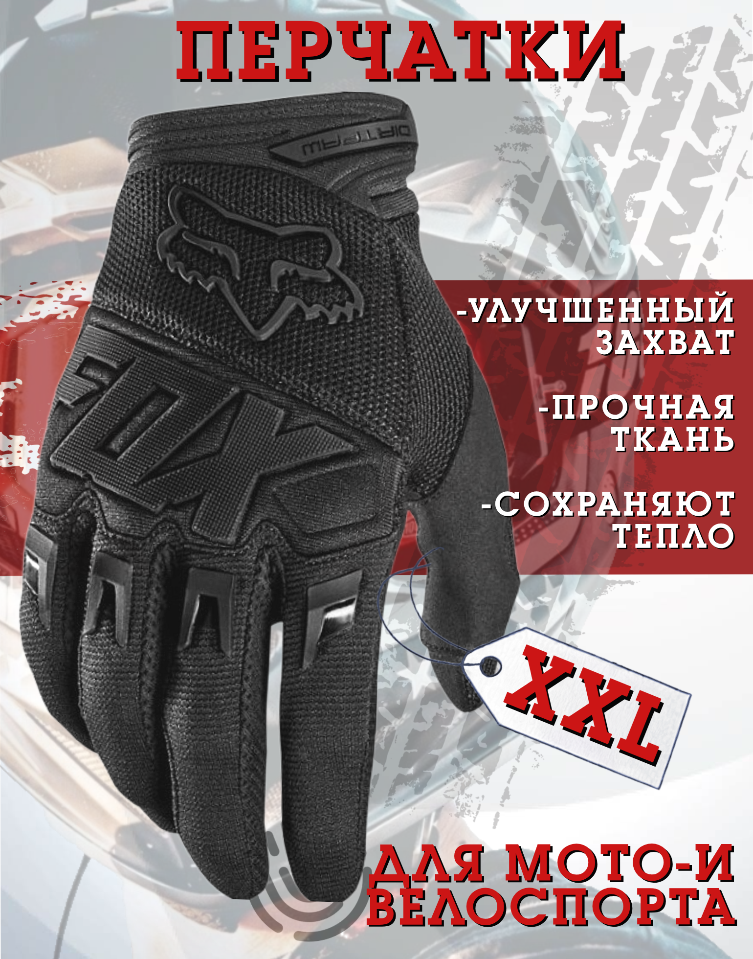 Мотоперчатки FOX Размер - XXL спортивные перчатки для мотоцикла / унисекс для спорта (демисезонные), экипировка