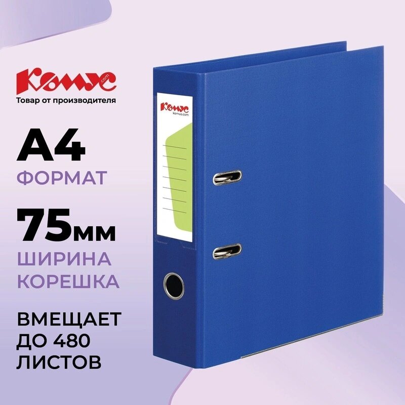 Папка-регистратор Комус Стандарт 75мм синяя, ПБП2, карм. кор, мет. уг