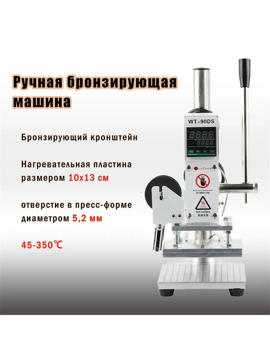 Машина для тиснения