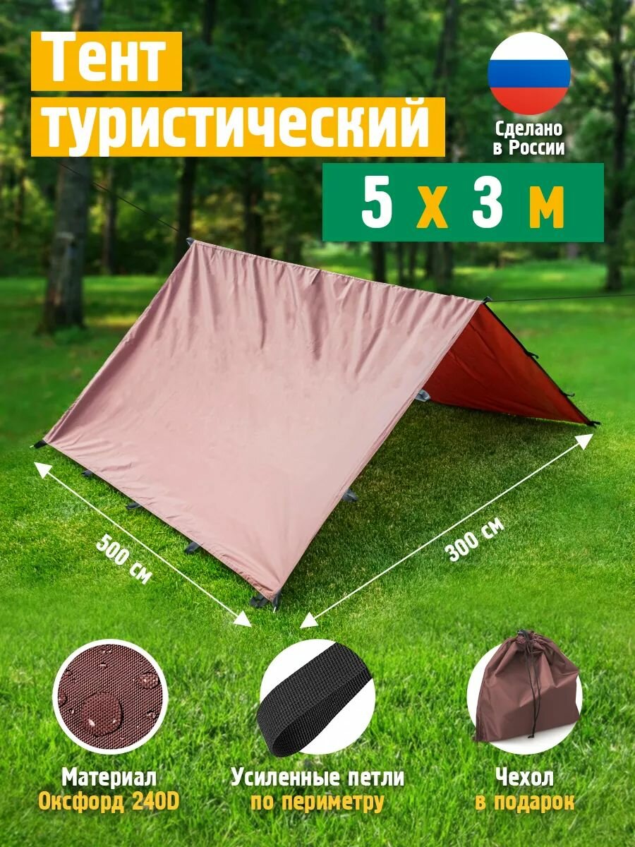 Тент туристический, JEONIX, двухскатный, водонепроницаемый (5 х 3 м) коричневый