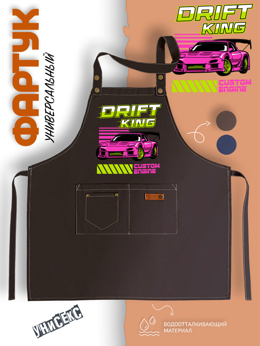 Фартук кухонный спортивное авто drift king универсальный с принтом поварской