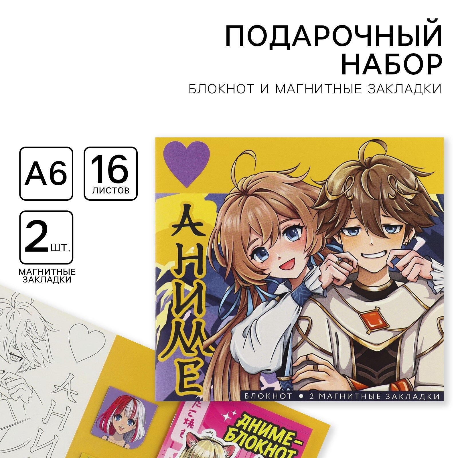 Подарочный набор: блокнот и магнитные закладки 2 шт. "Аниме", на подарок