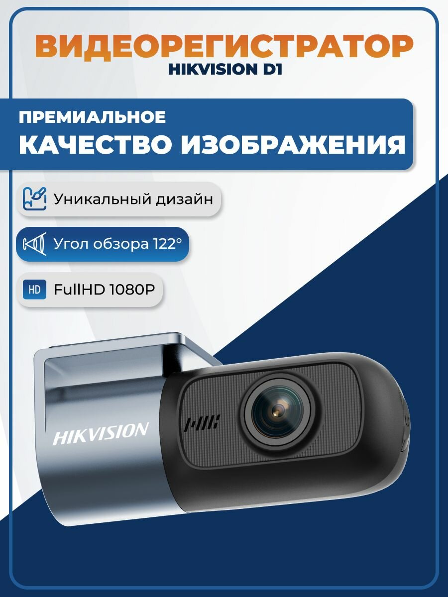 Автомобильный видеорегистратор HIKVISION AE-DC2018-D1 1080P, Wi-Fi, 330 , F2.0, с мобильным приложением