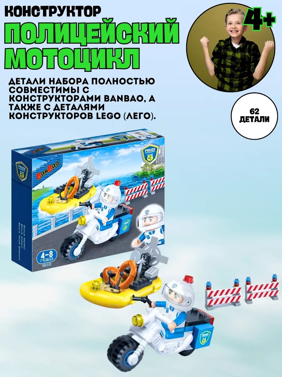 Конструктор Полицейский мотоцикл, 62 детали, 7018