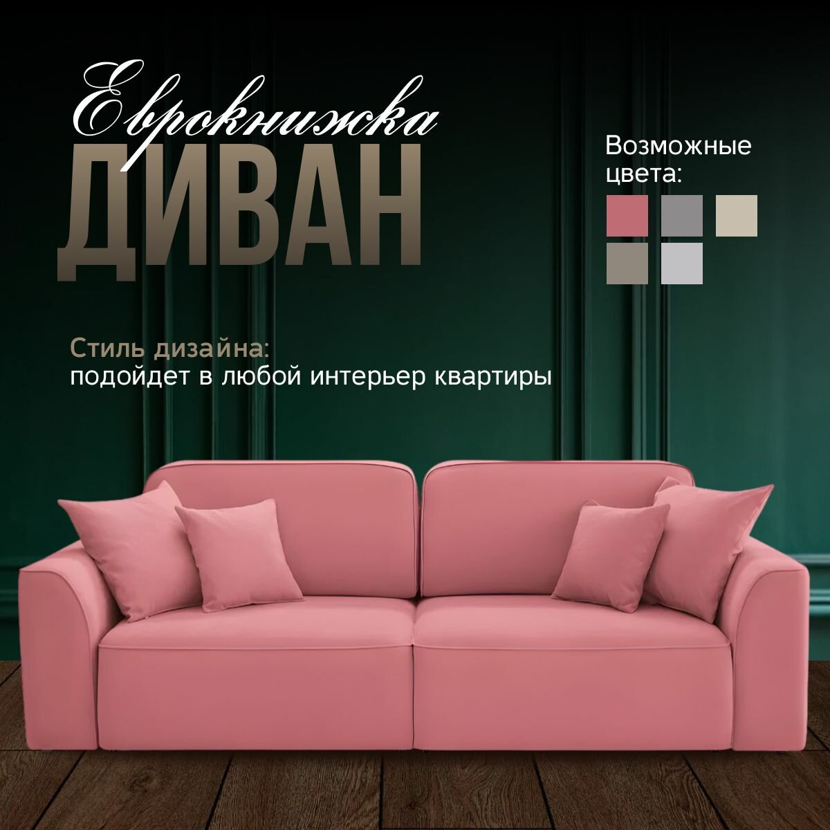 МБ Фортуна Раскладной прямой диван Сиэтл 250см Розовый/Коралловый