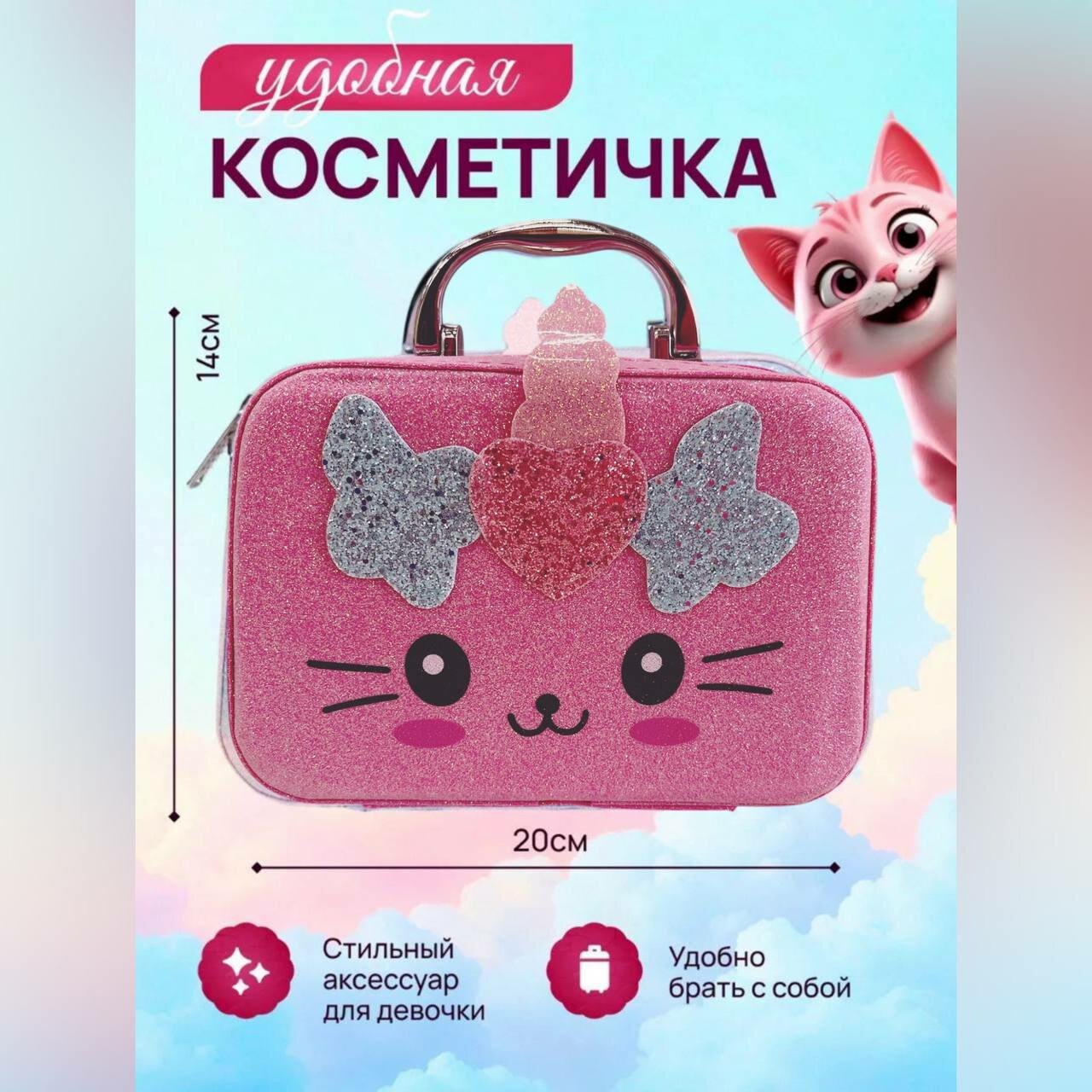 Набор детской косметики "Котик-единорог", в яркой косметичке