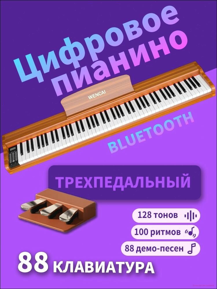 Цифровое пианино, клавиатура bluetooth 88, три педали, BL-280 оранжевый