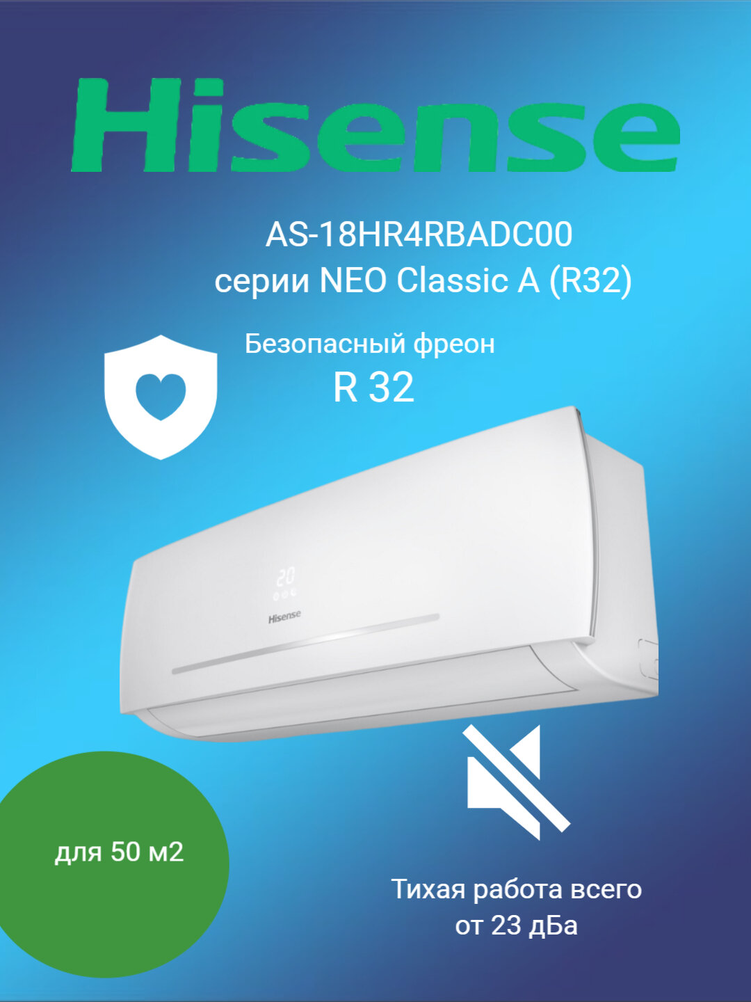 Сплит система Hisense AS-18HR4RMADC00 NEO Classic A (R32) комплект, белого цвета, до 50 метров