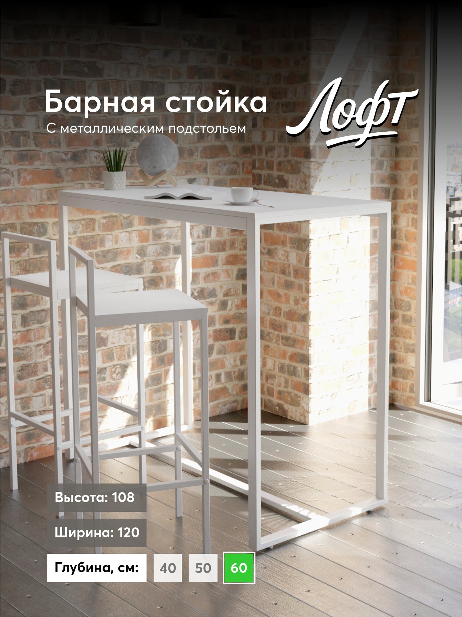 Барная стойка Лофт 120х60х108, Белый/ белый