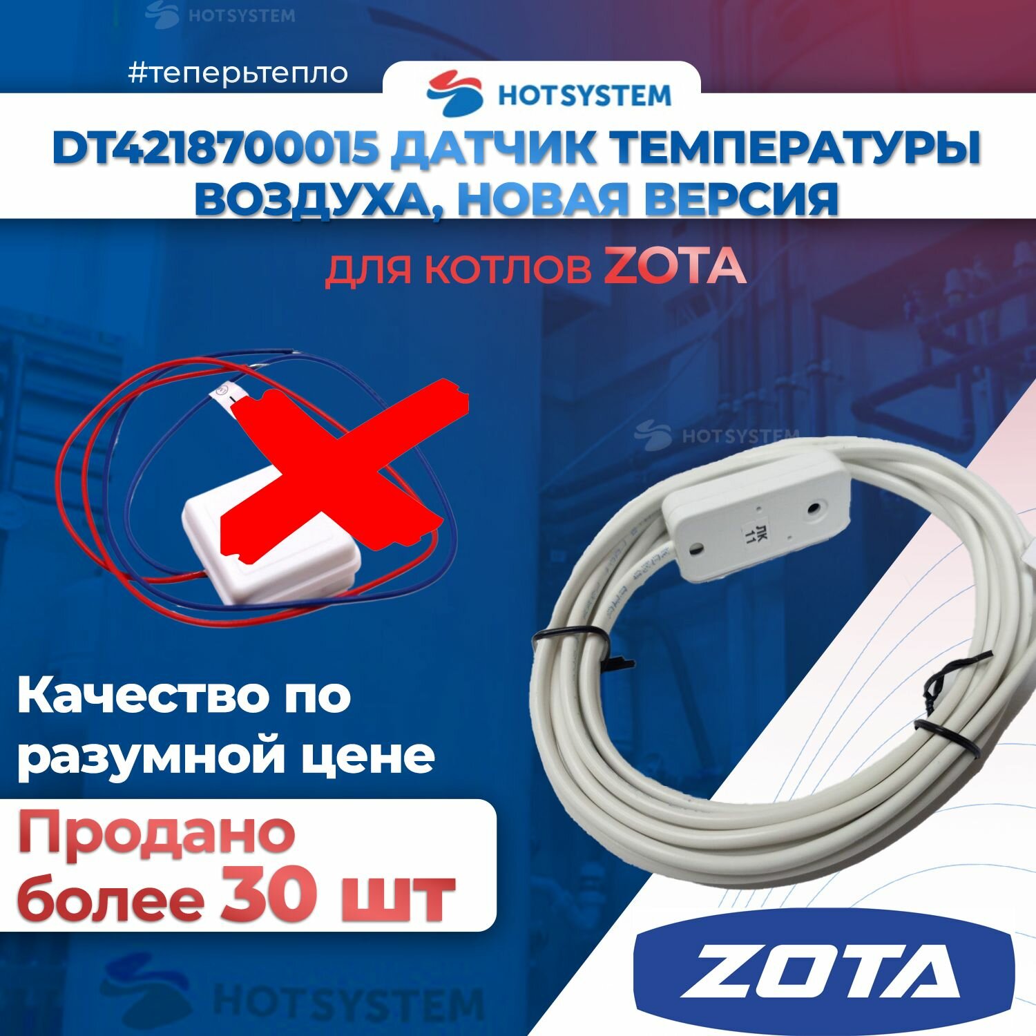 Датчик температуры воздуха ZOTA для котла ЭВТ, эвтм (Lm) / зота / DT4218700015